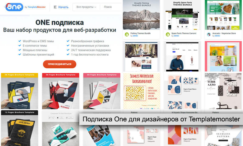 Подписка One – анлим доступ к 13500+ премиум материалам